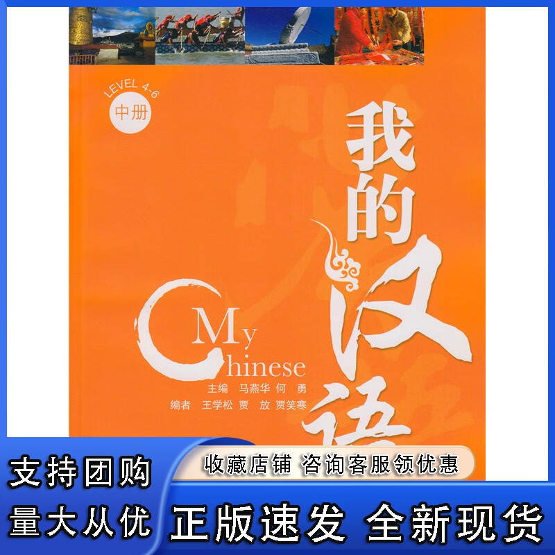 我的汉语 4-6 中册 含光盘