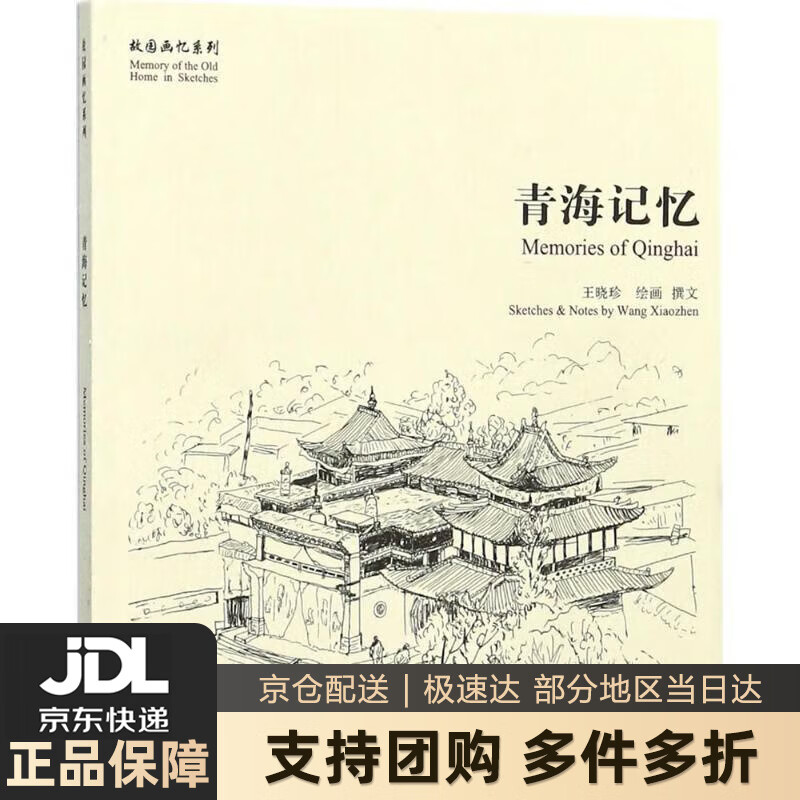 【 送货上门】青海记忆