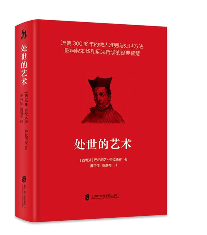 【 送货上门】处世的艺术