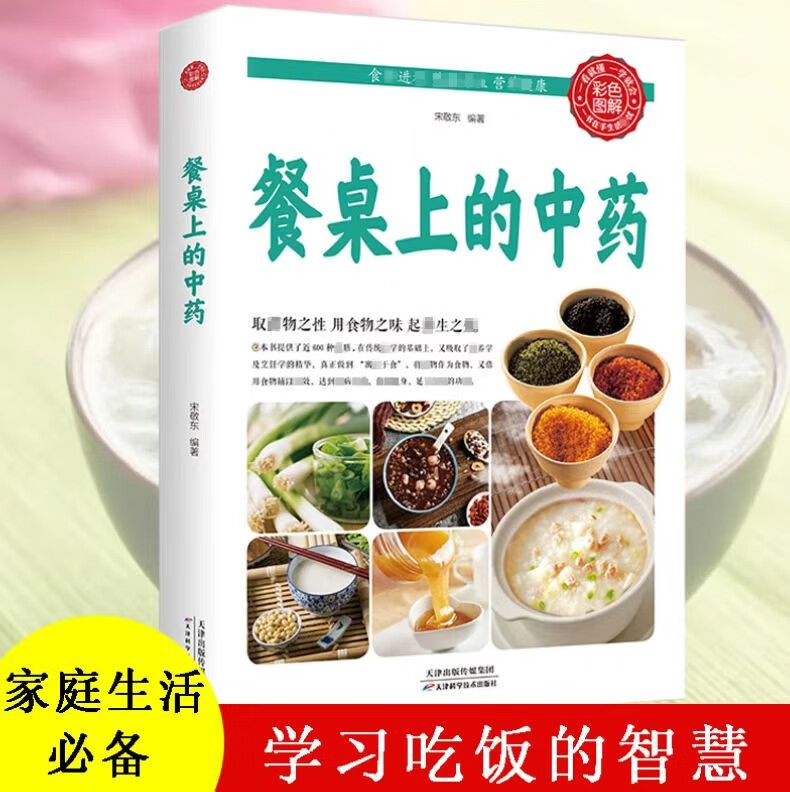 全3册 土单方+小方子治大病+民间祖传秘方 民间实用土单方草药书 中国土单方书医书大全 简单老偏方药材食补中药方剂中医书籍 餐桌上的中药 餐桌上的中药