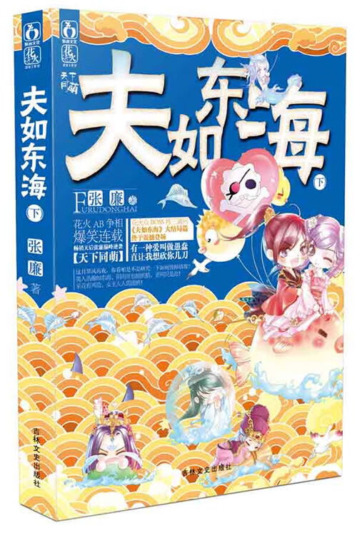 夫如东海 张廉【好书，下单速发】