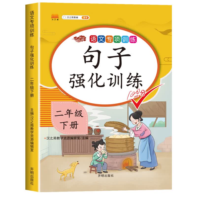 2023新版二年级下册语文句子训练同步专项训练人教版 小学2下同步练习册拼音仿写句子专项训练组词造句天天练 课文同步 句子训练 小学二年级