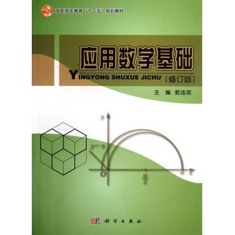 应用数学基础