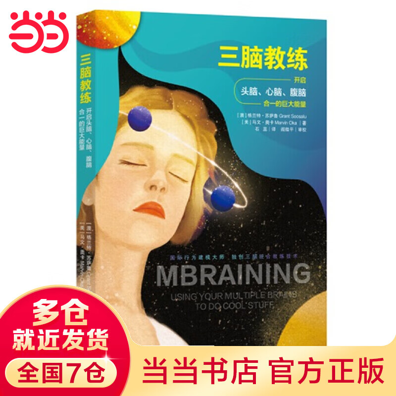 三脑教练