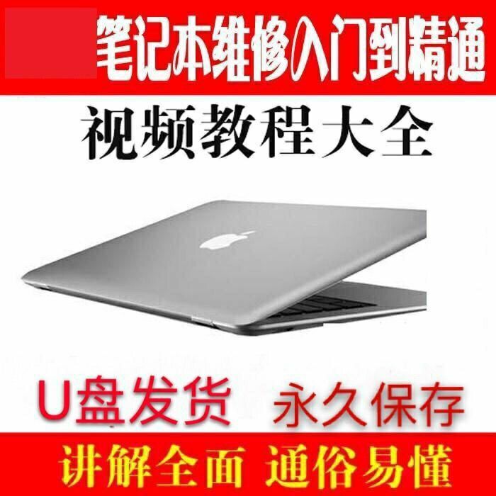 组装与维修基础 数据恢复原理拆装视频 64GB