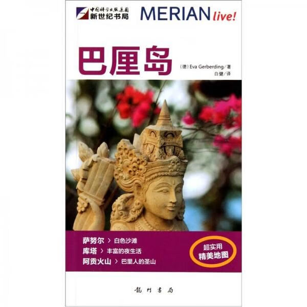 巴厘岛9787508830377