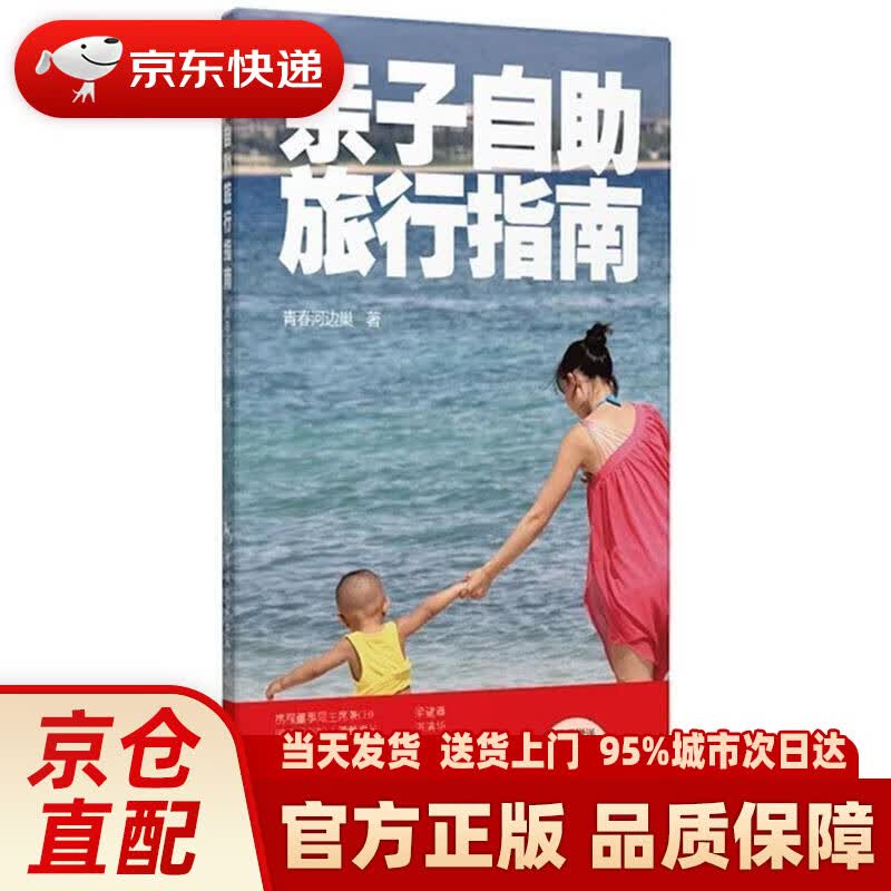 【新华】亲子自助旅行指南