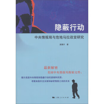 隐蔽行动 高慧开