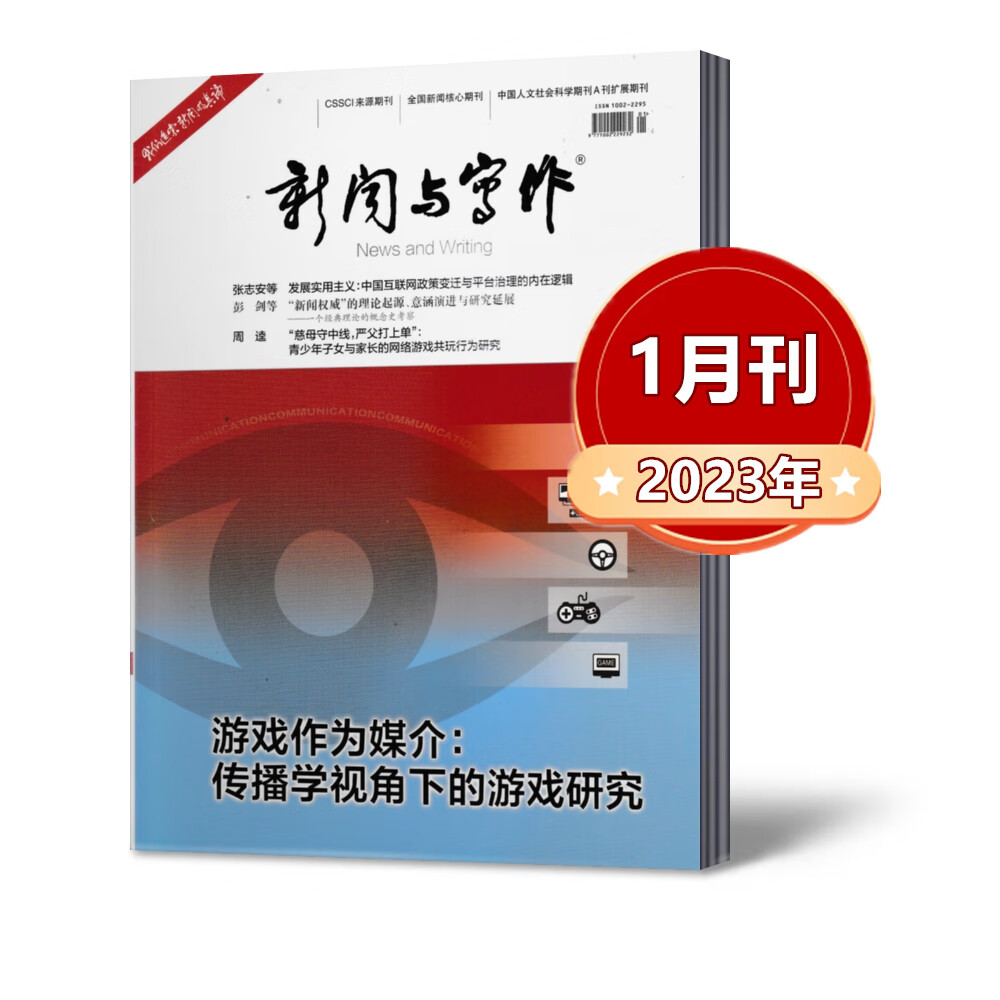 新闻与写作杂志2023年1月+2022年3/5-12月+2021年9/10/11/12月 现货 2023年1月