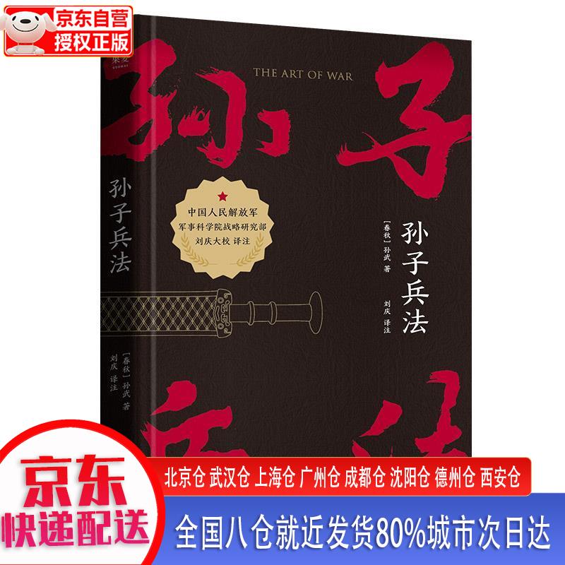 【新华全新书籍】孙子兵法 果麦文化 出品；孙武 三秦出版社