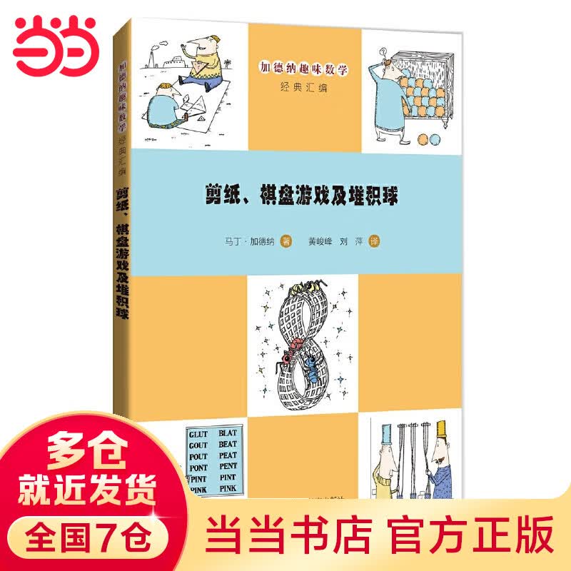剪纸、棋盘游戏及堆积球