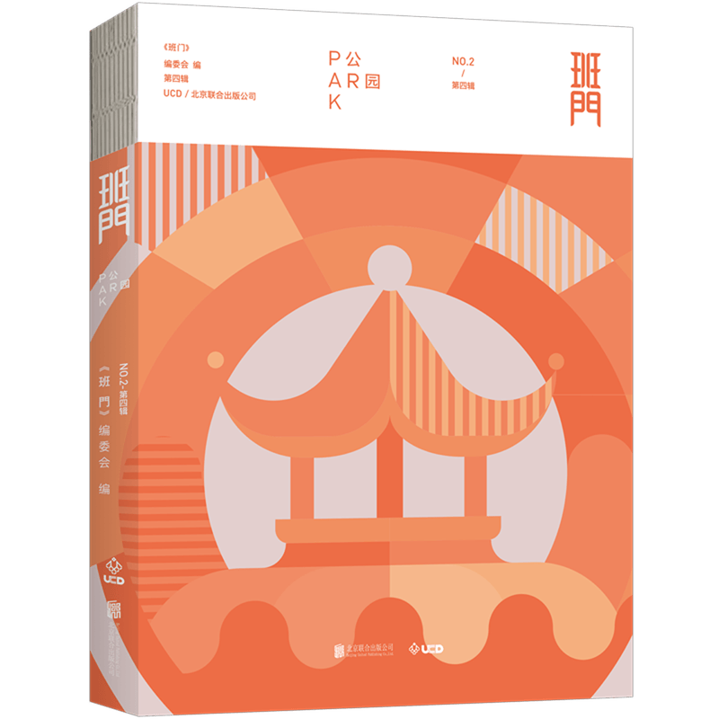 班门(公园)