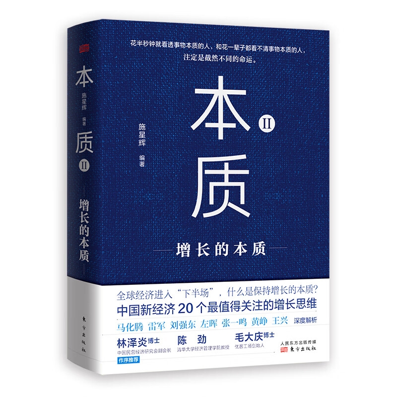 本质2:增长的本质