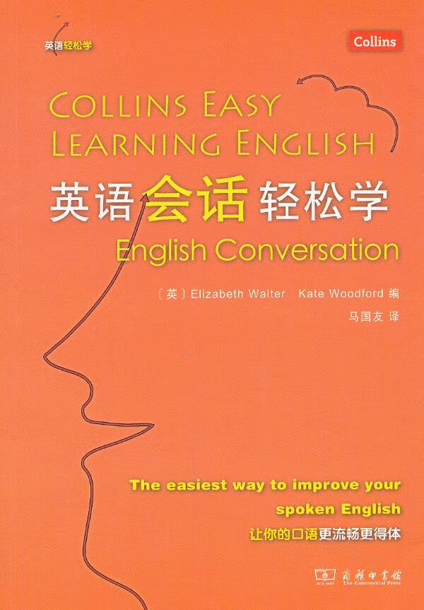 英语会话轻松学
