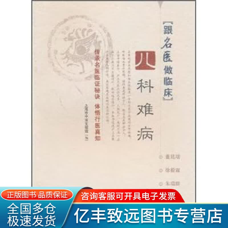 【书】跟名医做临床 儿科难病