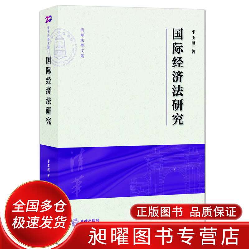 国际经济法研究【精选】