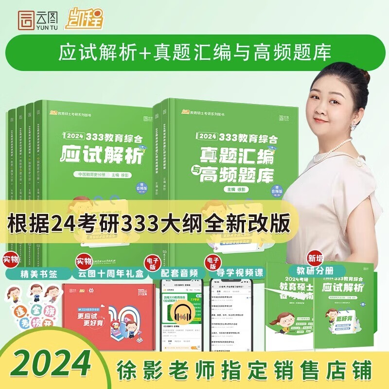 【当当 现货先发】 2024考研凯程333教育综合应试解析 徐影教育学历年真题库汇编框架笔记333教学专业宝典讲义教材书强化班333课程lucky学姐311 可搭田静肖秀荣徐涛考研真相 24徐影3