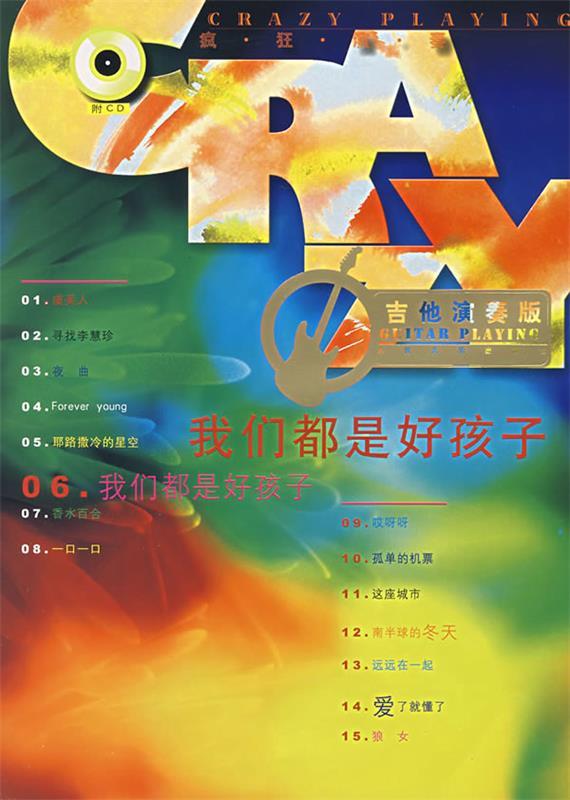 我们都是好孩子【好书，下单速发】