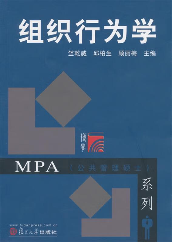 组织行为学【，放心购买】