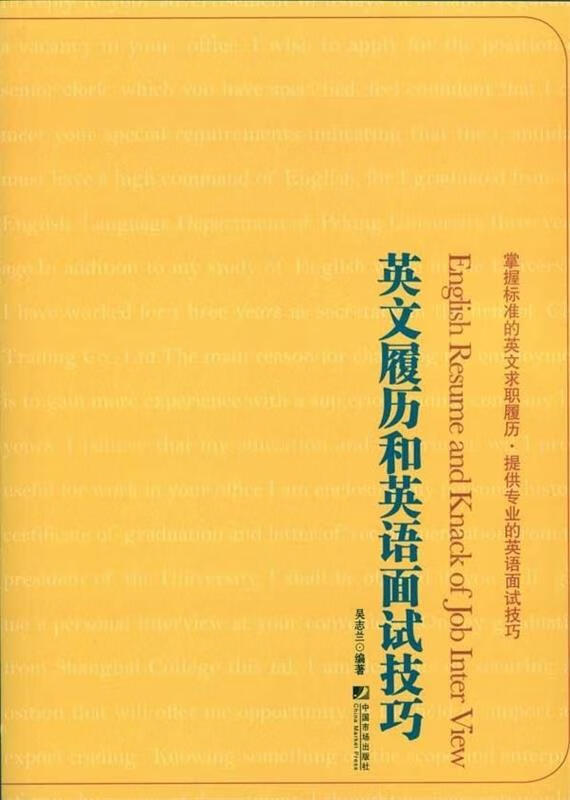 英文履历和英语面试技巧