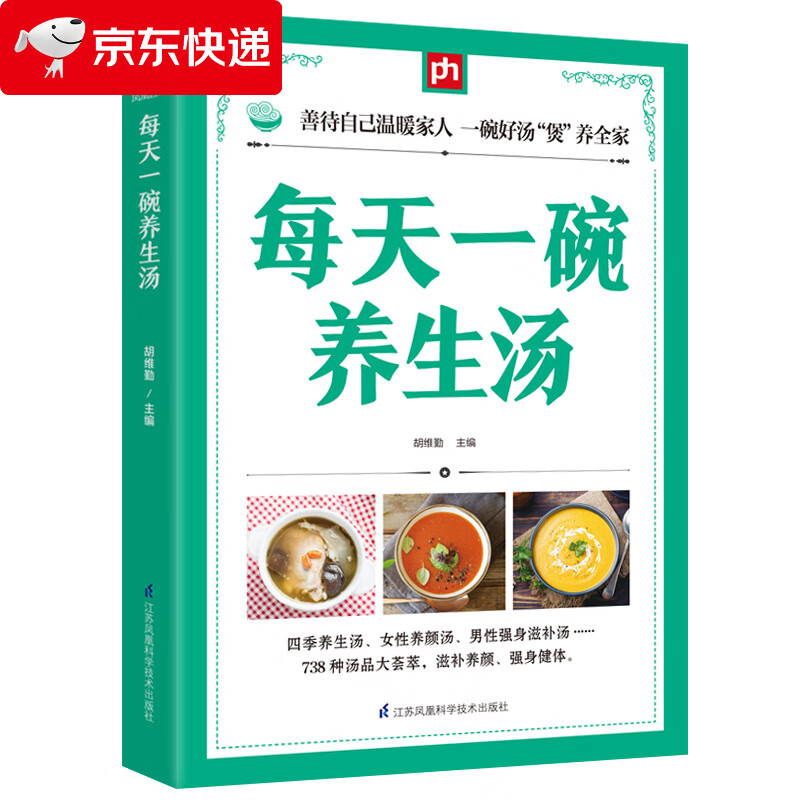 每天一碗养生汤