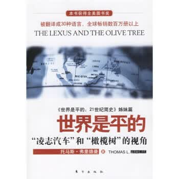 世界是平的6026000