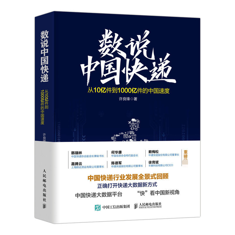 数说中国快递：从10亿件到1000亿件的中国速度