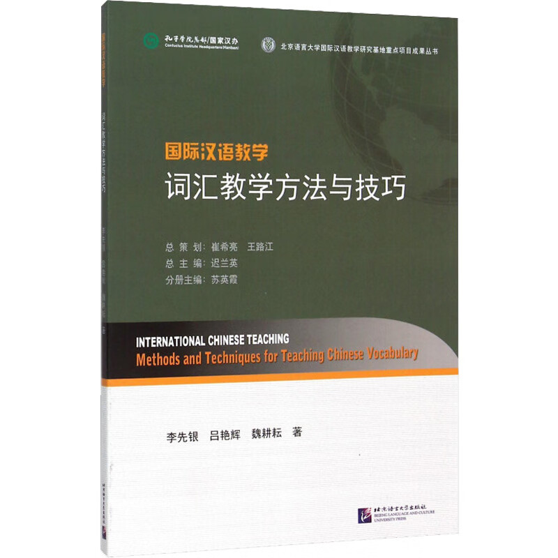 国际汉语教学 词汇教学方法与技巧 苏英霞 书籍