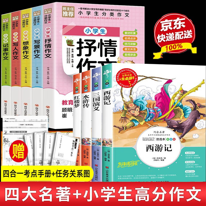 【次日达 京东配送】四大名著小学生版青少版注音版全套4册 四大名著原著 西游记三国演义水浒传红楼梦原著儿童版带拼音青少年版小学课外书少儿一二三四五六年级必读课外阅读书籍 四大名著+小学生分类作