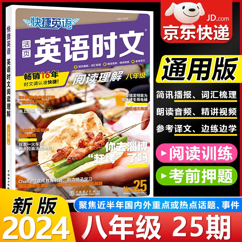 【包邮】2024新版活页快捷英语中考词汇四周通 时文阅读24期25期初中英语单词必背七八九年级单词大全 分考频带真题带音频带练习 英语时文阅读理解八年级，25期