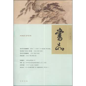 书品 余喆,尹涛【书】