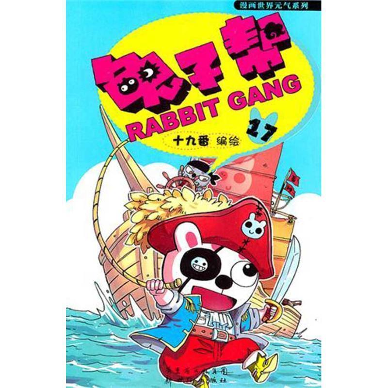 兔子帮18【，放心购买】