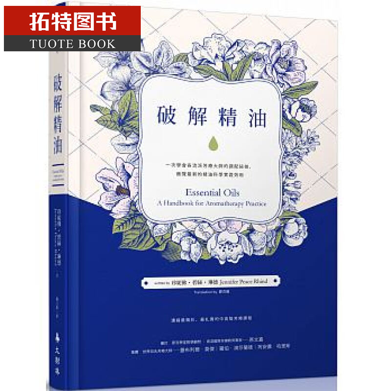 现货 破解精油 一次学会各流派芳疗大师的调配秘技 大树林 台版原版 港台图书