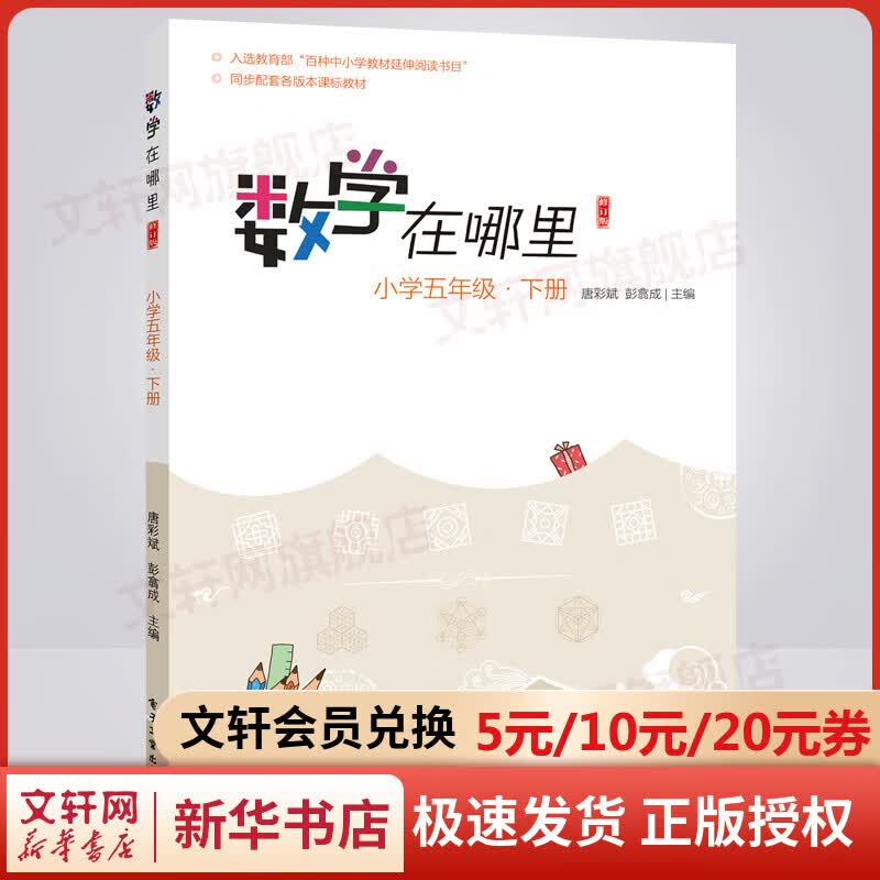 数学在哪里(修订版) 小学五年级下册