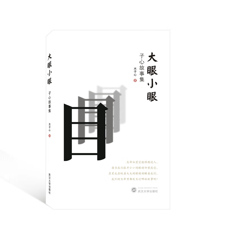 大眼小眼