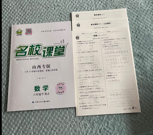 2023春山西专版名校课堂 数学 八年级下册人教版RJ同步练习册