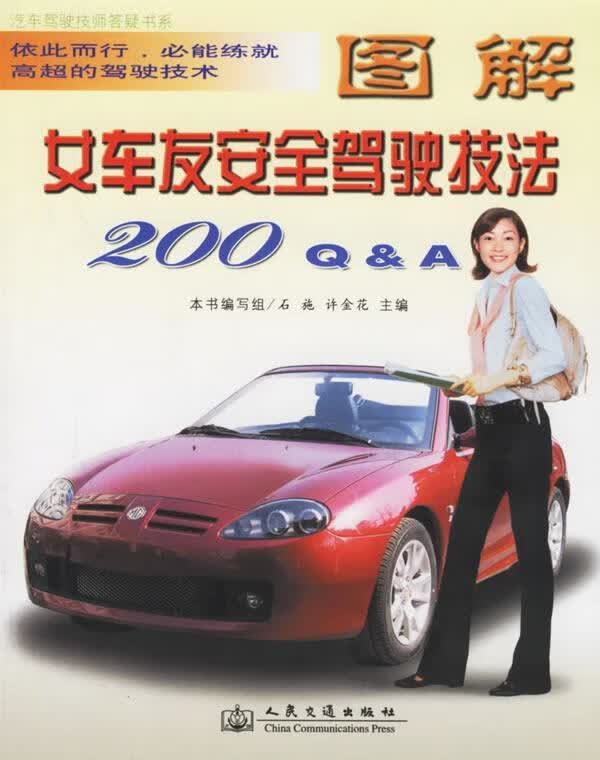 图解女车友安全驾驶技法