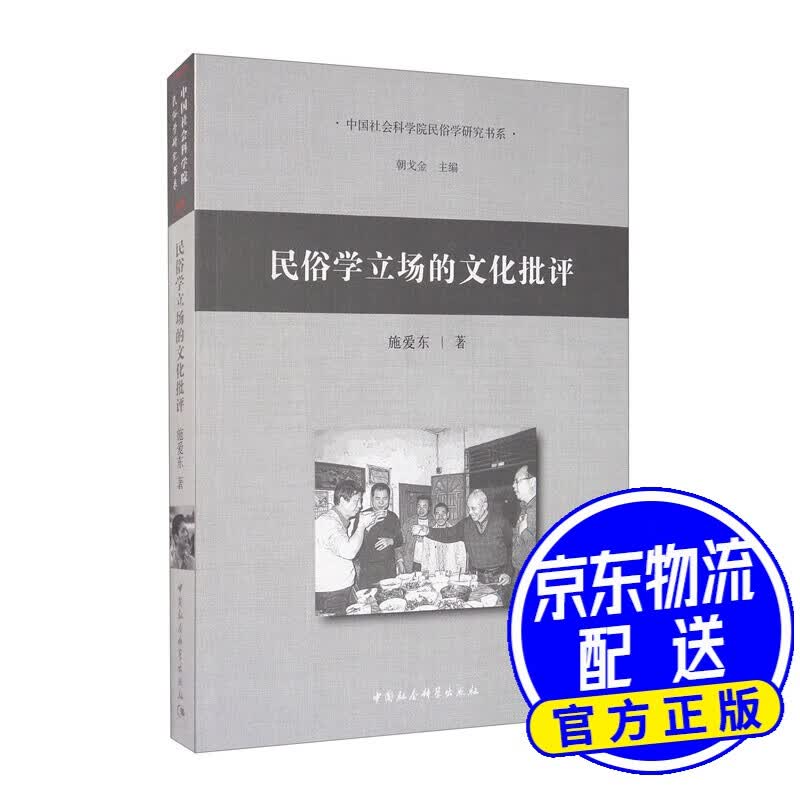 民俗学立场的文化批评