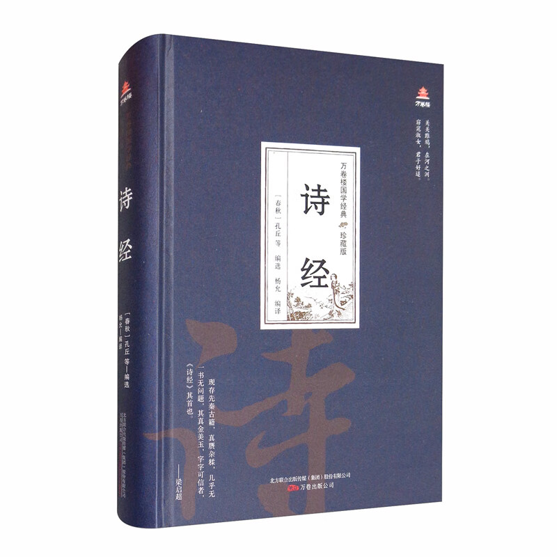 诗经9787547054635