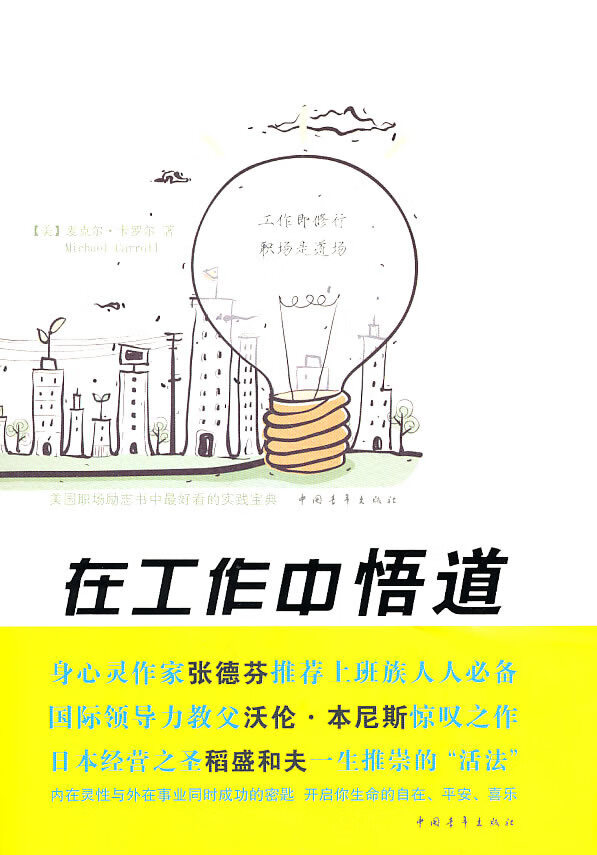 在工作中悟道 【，放心购买】