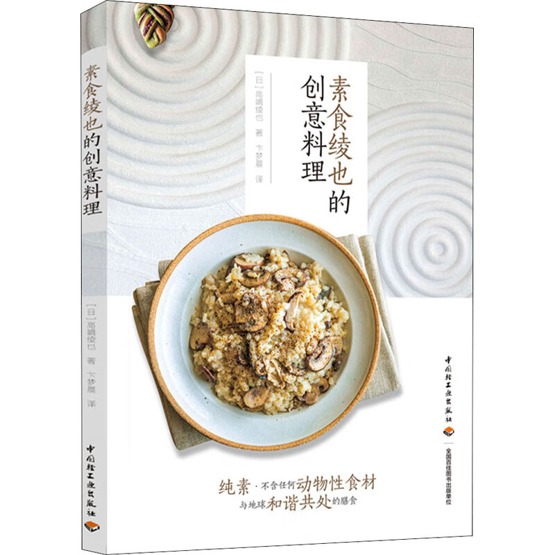 素食绫也的创意料理