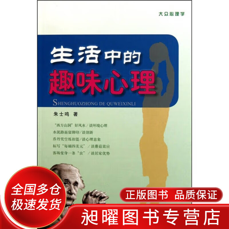 生活中的趣味心理【现货】
