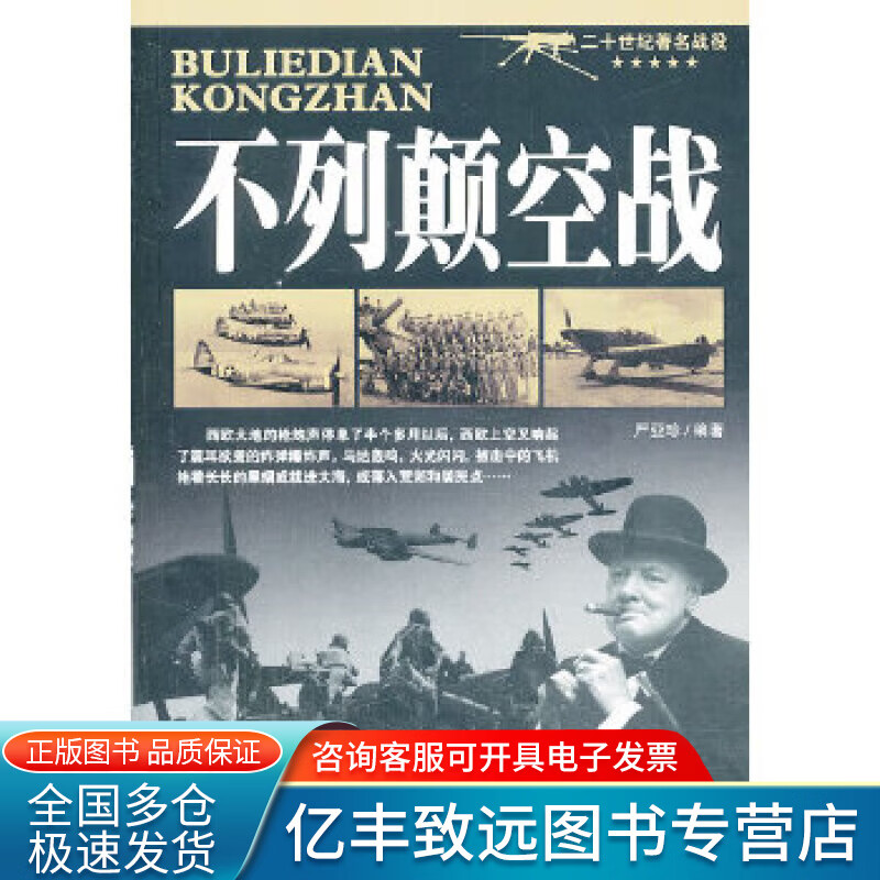 不列颠空战