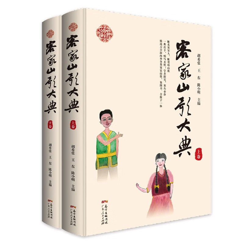 客家山歌大典(上下)