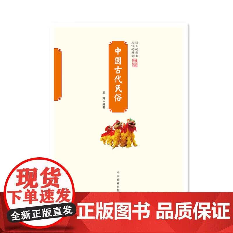 中国传统民俗文化--中国古代民俗