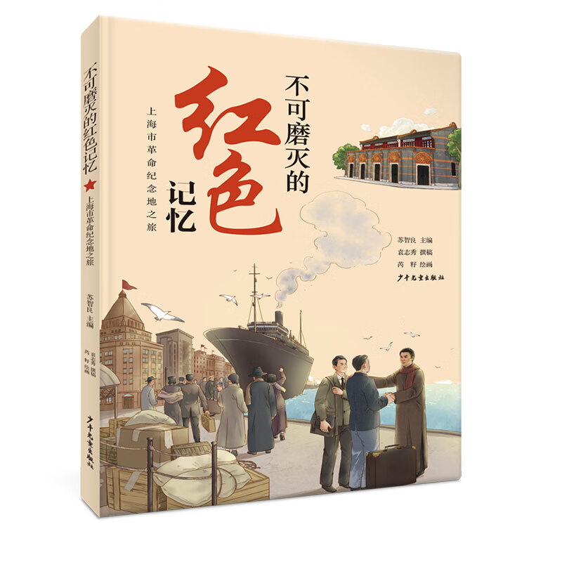 不可磨灭的红色记忆 上海市革命纪念地之旅