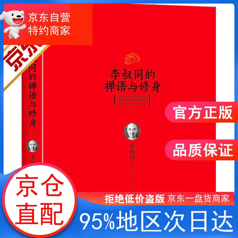 李叔同的禅语与修身