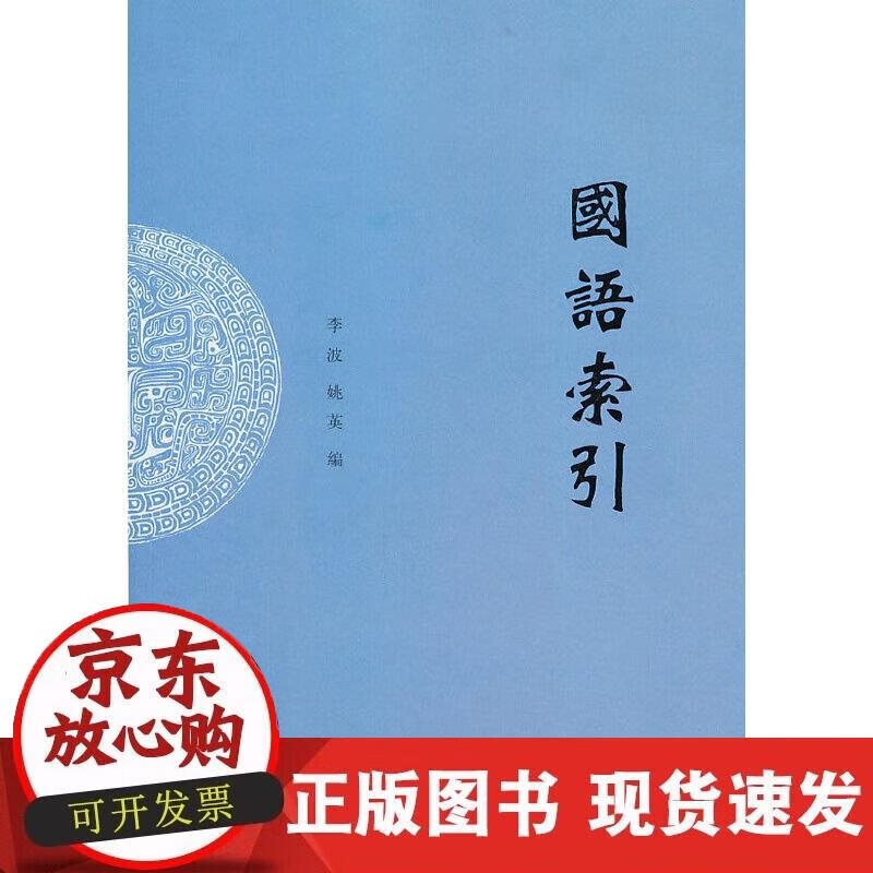 【现货】国语索引