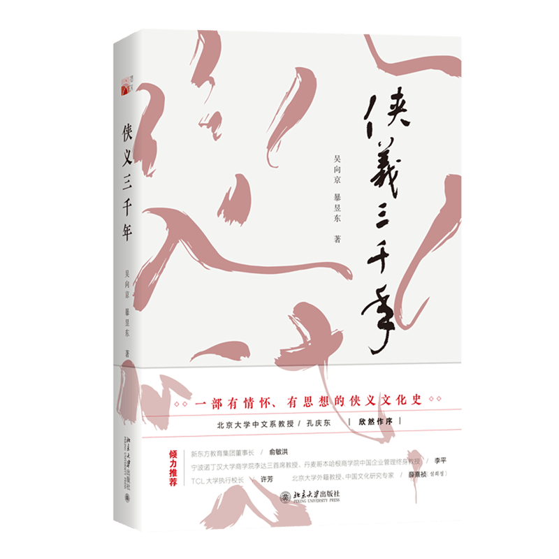 侠义三千年(精)