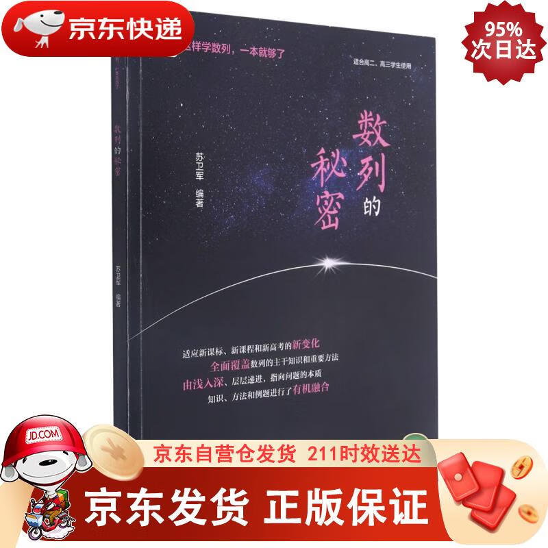 数列的秘密(适合高2高3学生使用) 9787308212649